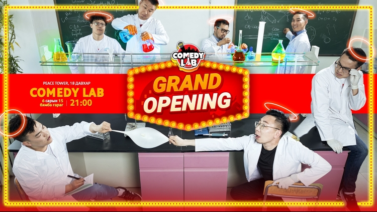 "Comedy Lab"-ийн залуус клубээ нээлээ