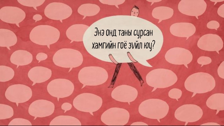 UB.LIFE-ийн түүхүүд | 2022 онд миний сурсан нэг гоё зүйл