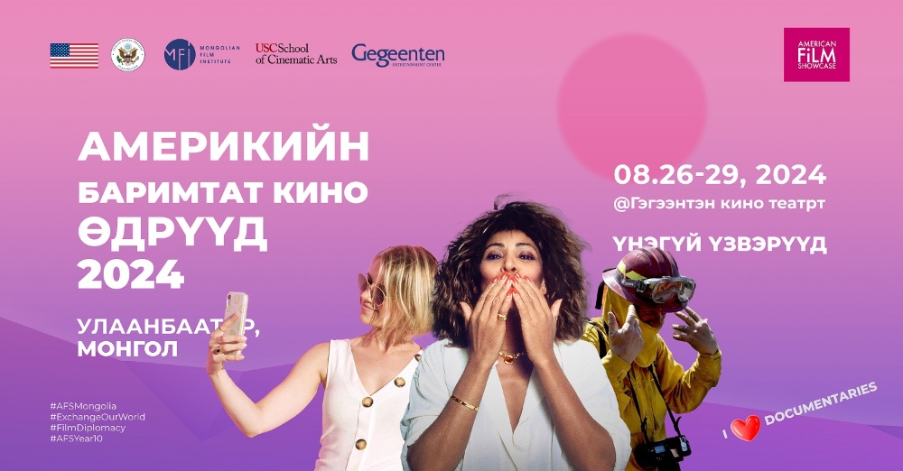 Америкийн баримтат кино өдрүүд 2024 болно