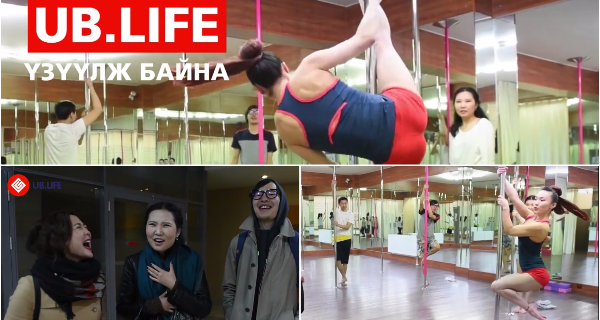 UB.LIFE: Туршилтын туулайнууд поол бүжгээр хичээллэсэн нь