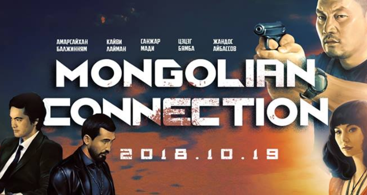 MONGOLIAN CONNECTION кино рэвью | Tegshee’s Movie Corner